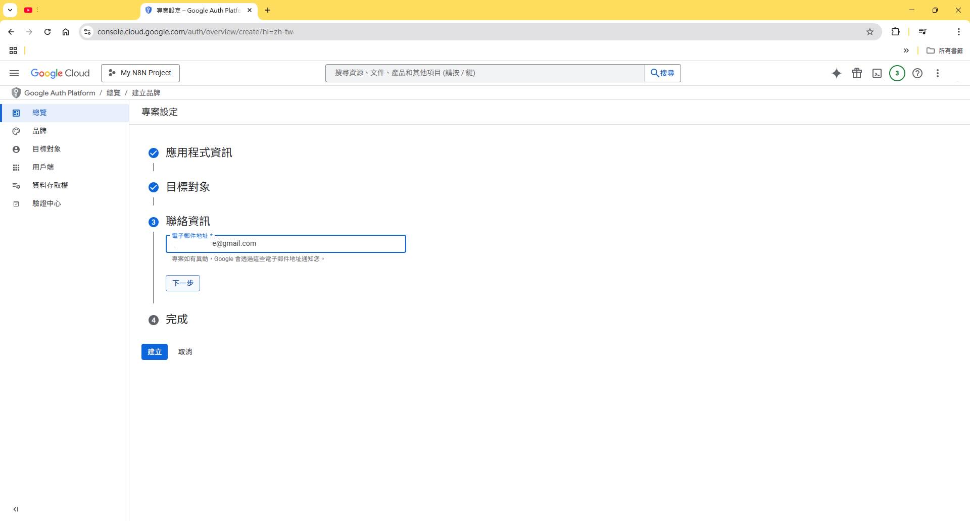 使用 n8n 整合 Google OAuth2 並解決 redirect_uri_mismatch 錯誤 | YingChao Note